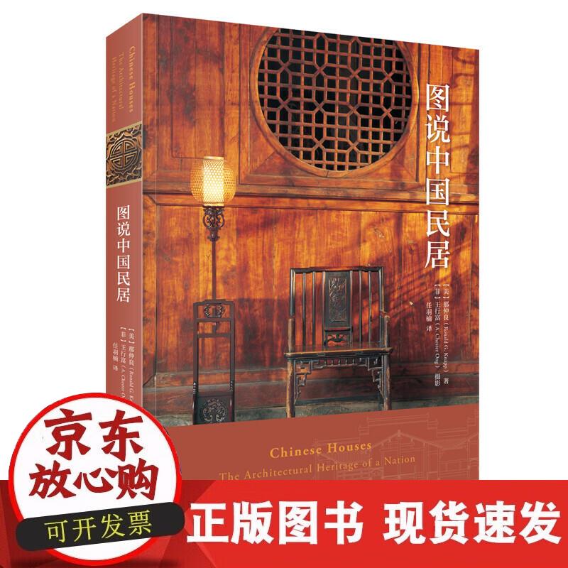 【现货】图说中国民居