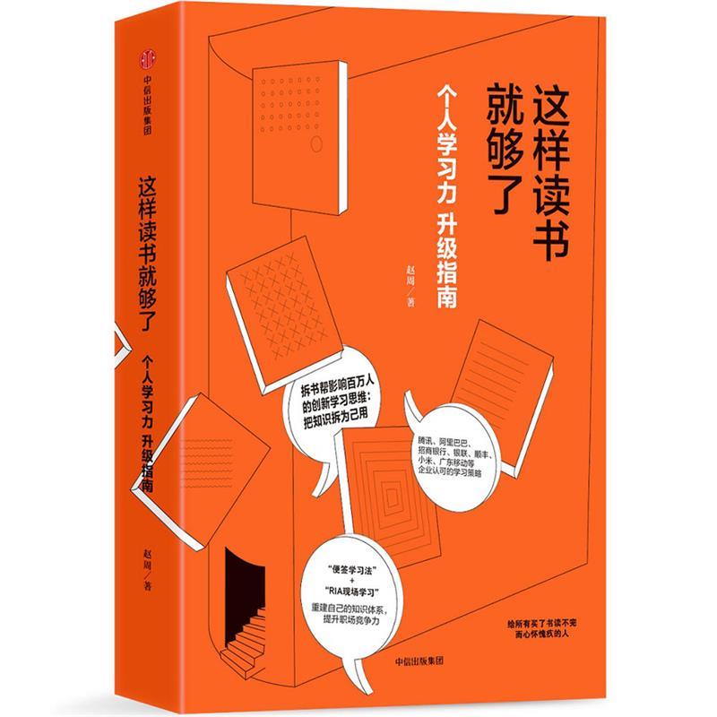 这样读书就够了 赵周【书】