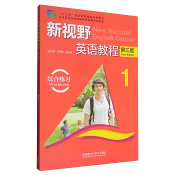 新视野英语教程第三版 1