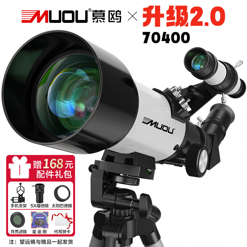 慕鸥（MUOU）70400天文望远镜儿童专业入门级高清高倍观星观月家用1000000 白色70mm口径+6大豪礼，274元—— 慢慢买比价网