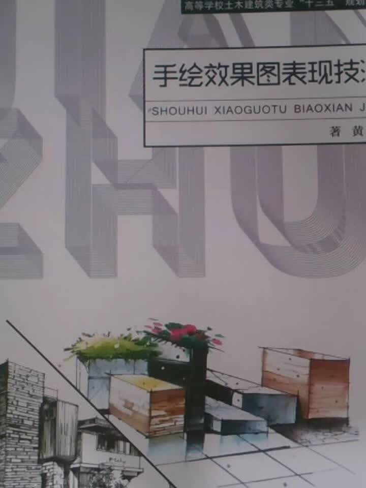 手绘效果图表现技法