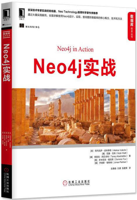 Neo4j实战【特惠】