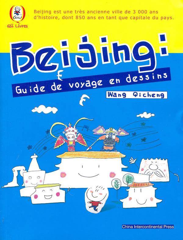 漫画旅游北京