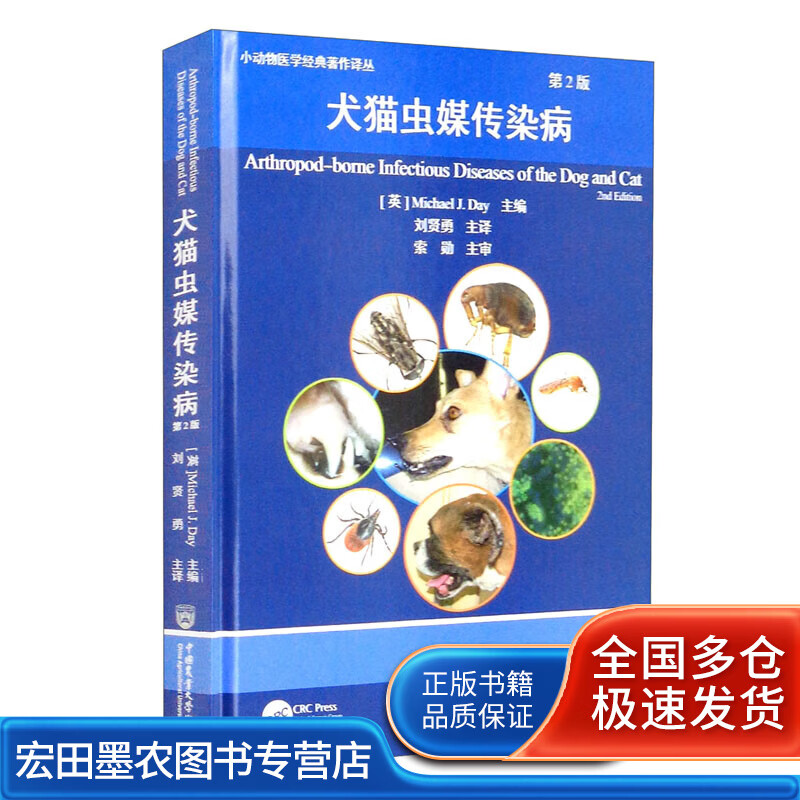 犬猫虫媒传染病【好书】