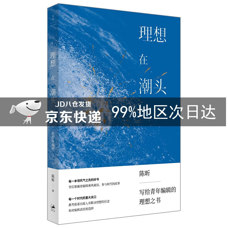 理想在潮头 : 给青年编辑