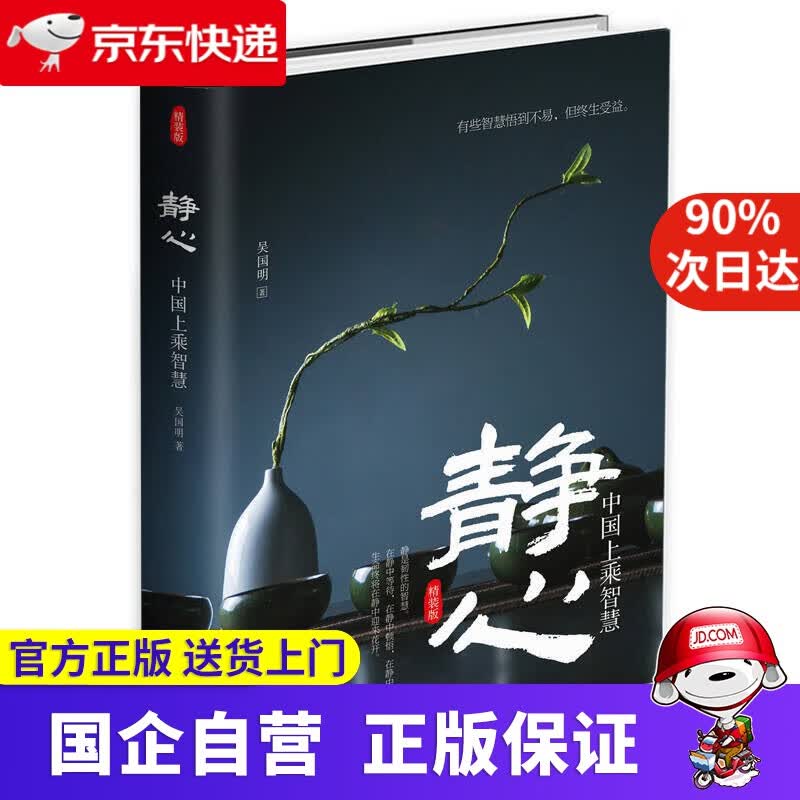 静心 时事出版社 9787519500887