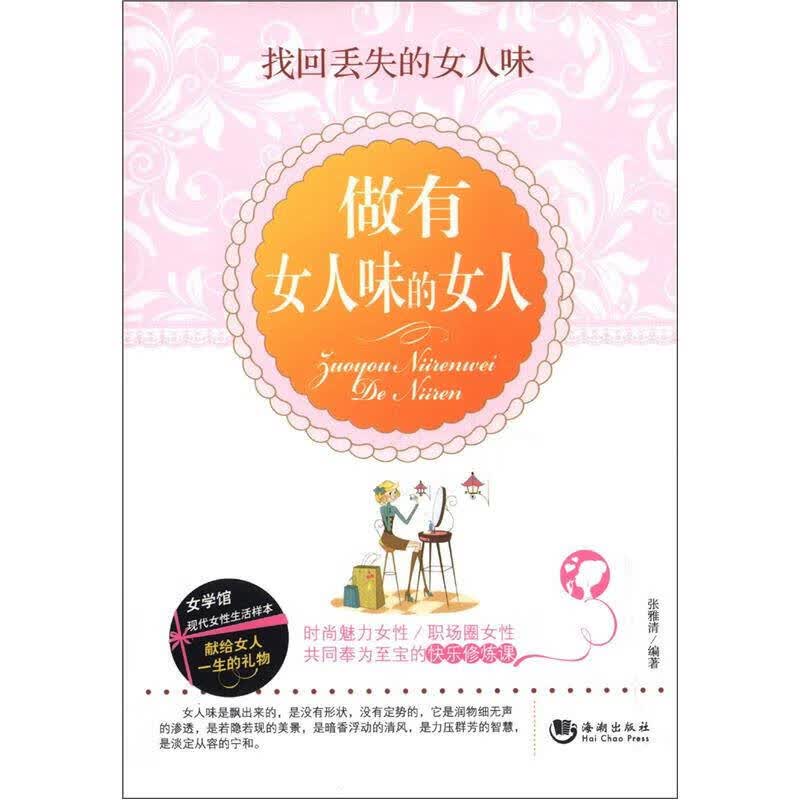 做有女人味的女人【好书】