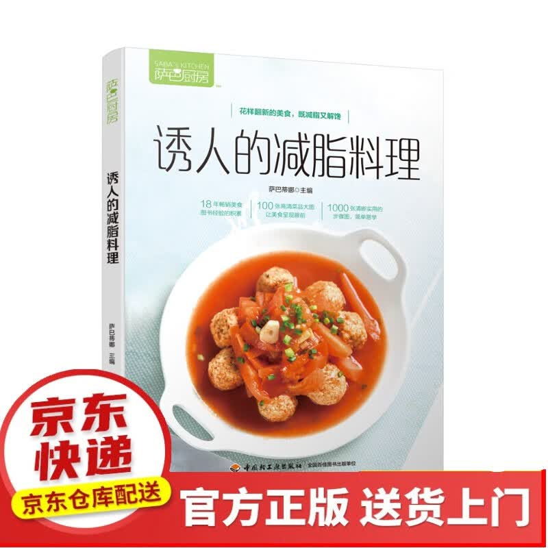 10分钟高效减脂操【以所选系列为准】【以所选系列为准】【已您下单选择的系列、颜色发货】 萨巴厨房:诱人的减脂料理