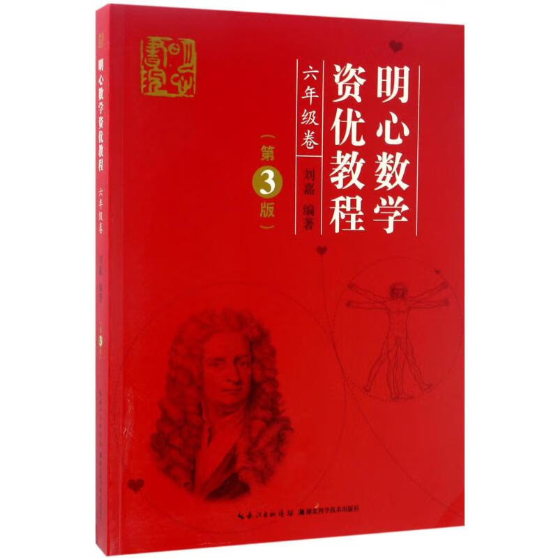 明心数学资优教程.6年级