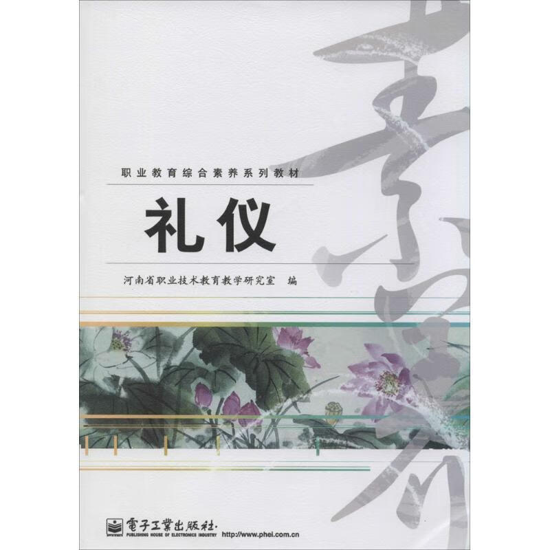 礼仪 河南省职业技术教育教学研究室