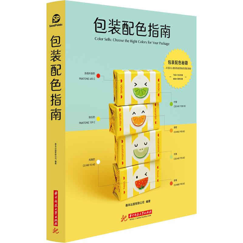 包装配色指南