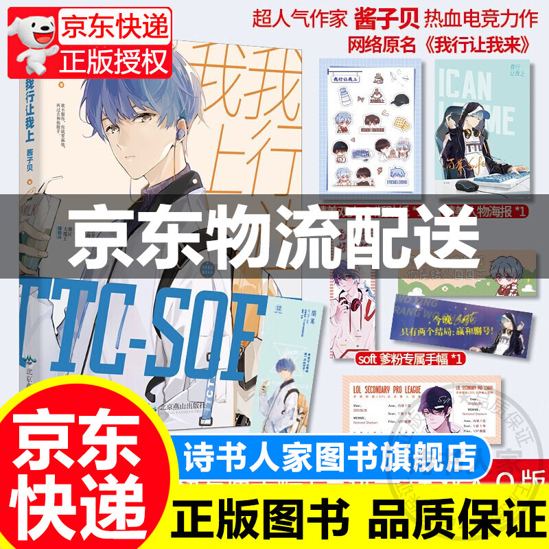 《我行让我上》书作者酱子贝人气作品