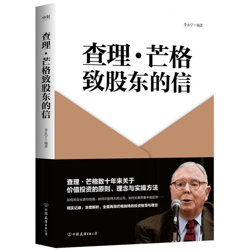 查理·芒格致股东的信