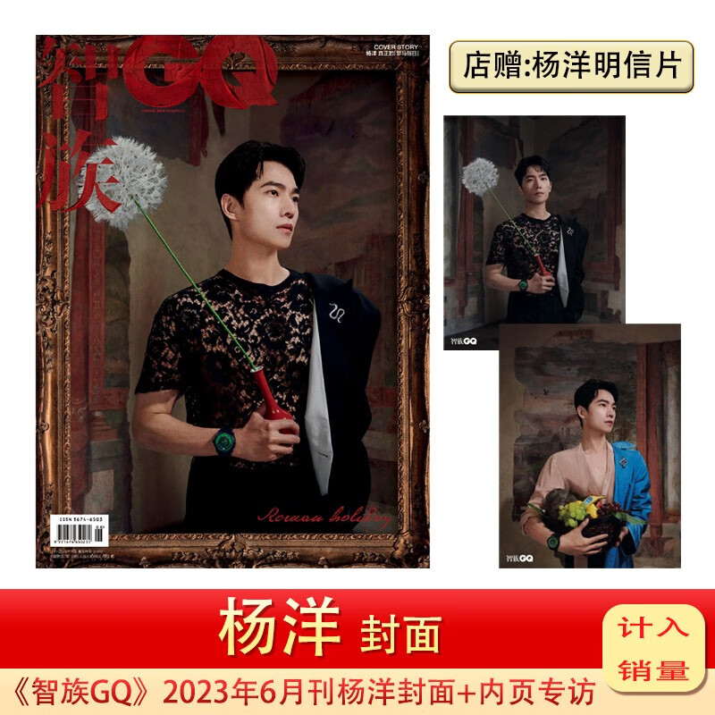 智族GQ8月陈坤/GQ智族杂志2023年8/7/6月陈都灵/张艺兴 张若昀/唐艺昕/杨洋 时尚潮流穿衣搭配 智族2023年6月封面杨洋