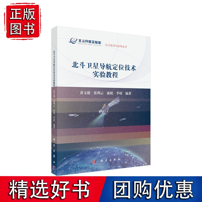 北斗卫星导航定位技术实验教程