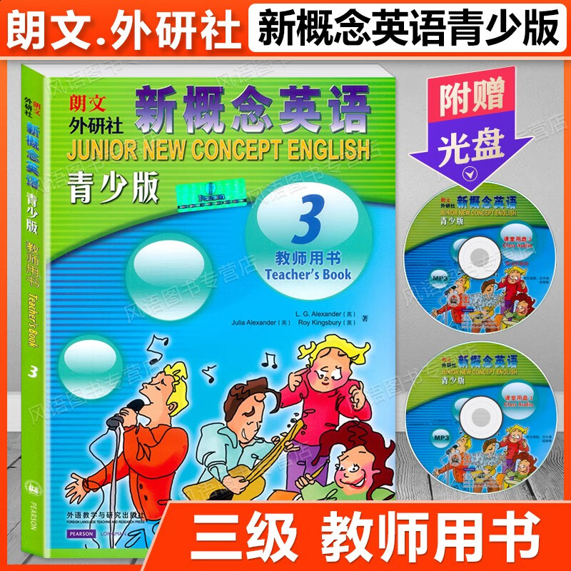 现货 朗文外研社 新概念英语青少版3 教师用书 附赠光盘2张 轻松掌控课堂教学 本教材包含青少版3A+3B学生用书