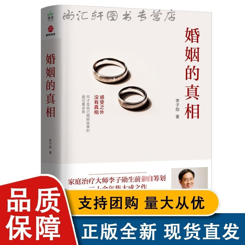 婚姻的真相