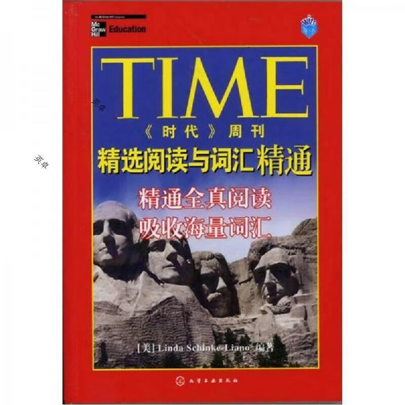 《时代》周刊精选阅读与词汇精通