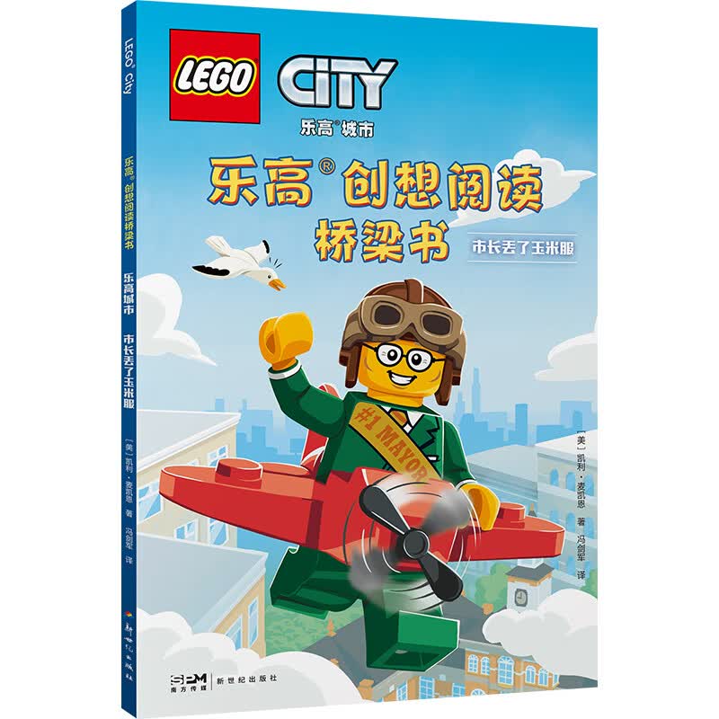 乐高创想阅读桥梁书全5册幻影忍者.杰神联盟向+幻影忍者.火系大师父+侏罗纪世界.恐龙出逃+乐高城市.市长丢了玉+乐高城市.生日愿望帮 乐高创想阅读桥梁书.乐高城市.市长丢了玉