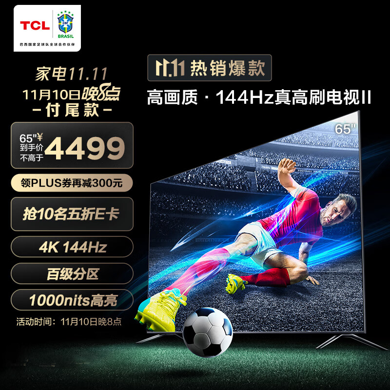 双11预售、PLUS会员：TCL 65T7G 65英寸 液晶电视，返后3808元（以旧换新3508元，4028元+晒单返220）—— 慢慢买比价网