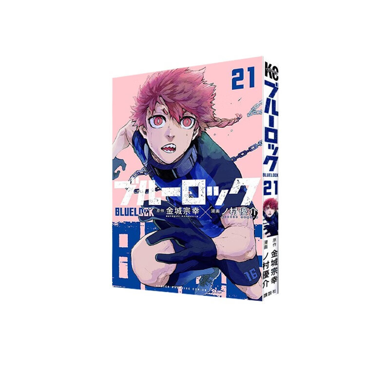 预售 日漫 蓝色禁区 蓝色监狱 BLUE LOCK ブルーロッ21 绿山墙日文原版 .
