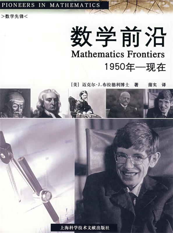 数学前沿：1950年——现在