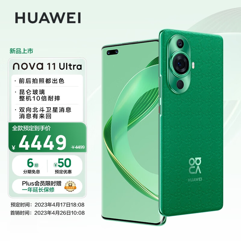 2499 元起，华为 nova 11 / Pro / Ultra 手机今日 10:08 开启首销：支持双向北斗卫星消息 - IT之家