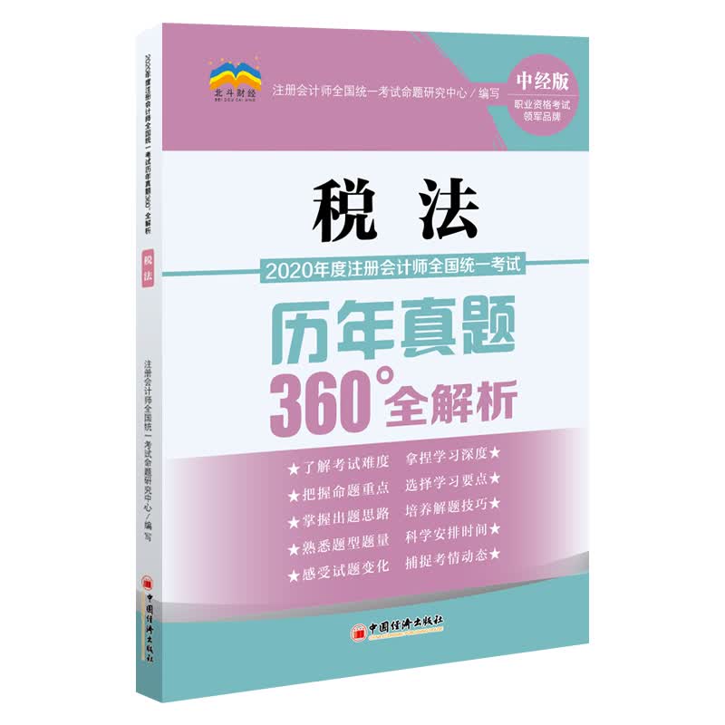 税法 书籍