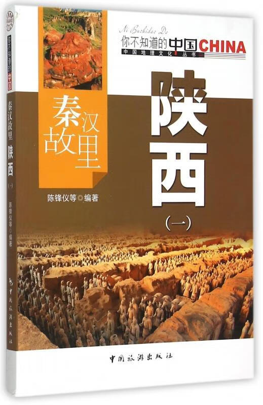 秦汉故里陕西