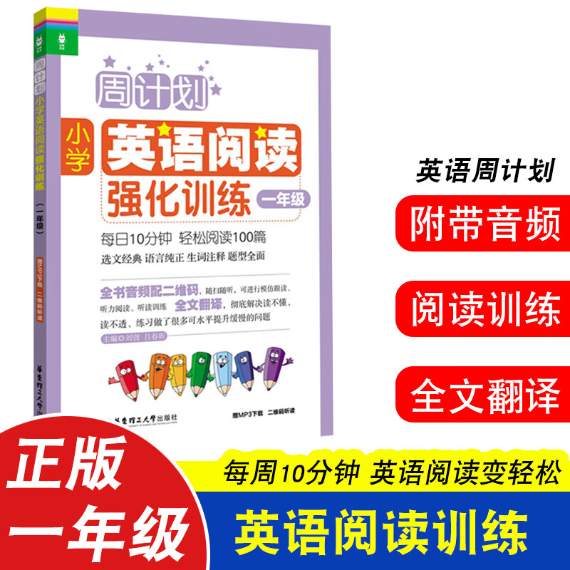 周计划一年级小学语文文言文英语阅读理解训练数学应用题专项思维训练天天练生字组词课堂笔记英语听力专项训 英语阅读（一年级） 小学一年级