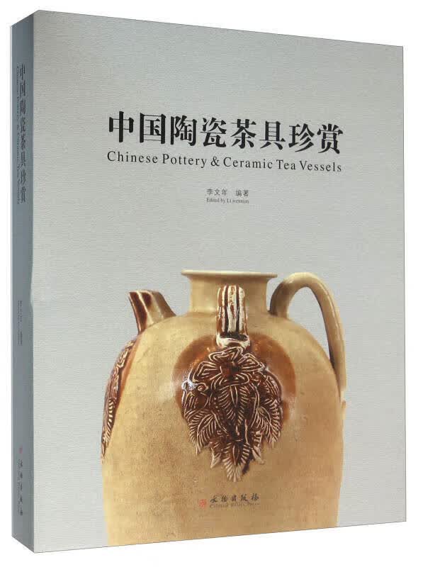 中国陶瓷茶具珍赏【特惠】