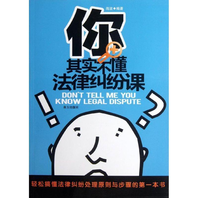 其实不懂的法律纠纷课