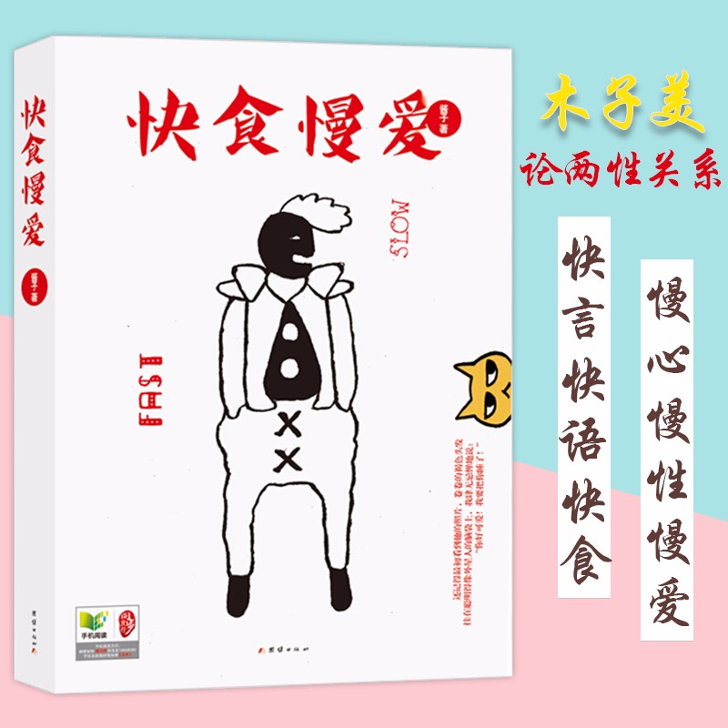 快食慢爱 酱子的恋爱戒律读懂聪明爱的五种语言随笔