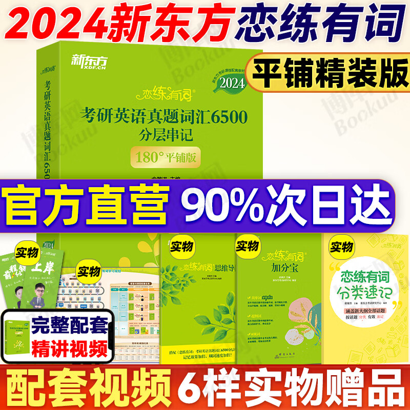 含2023真题卷【刷题专用】新东方2024考研英语一英语二真题必刷 2001-2023年真题 历年真题解析真题搭恋练有 2024恋练有词 考研英语词汇