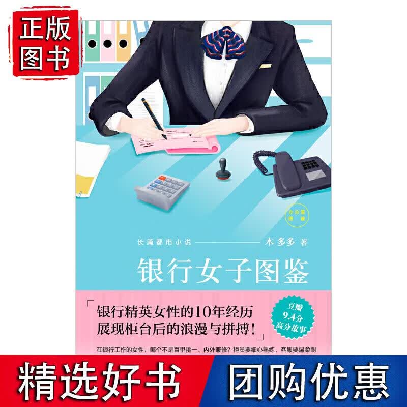 银行女子图鉴