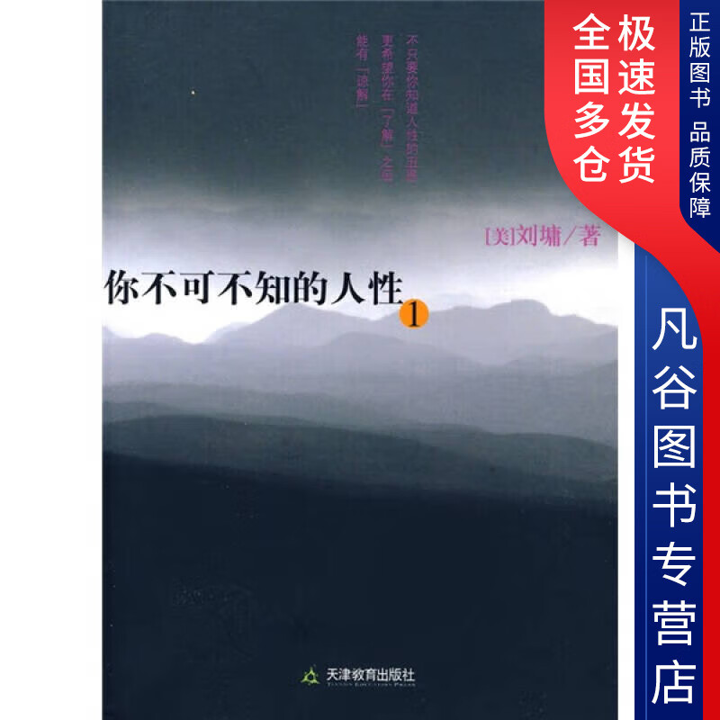 【书】你不可不知的人性