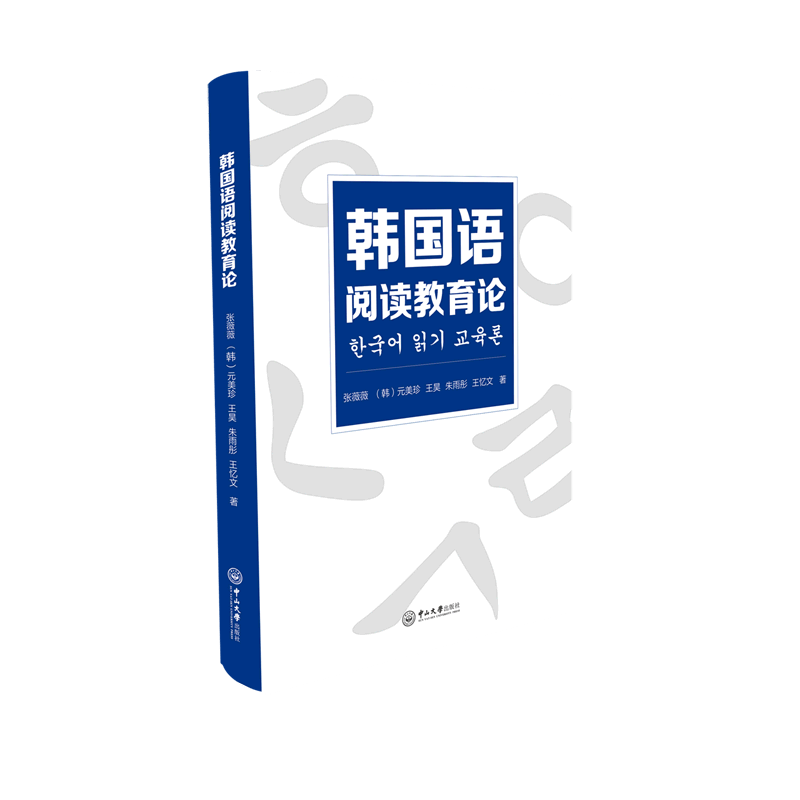韩国语阅读教育论