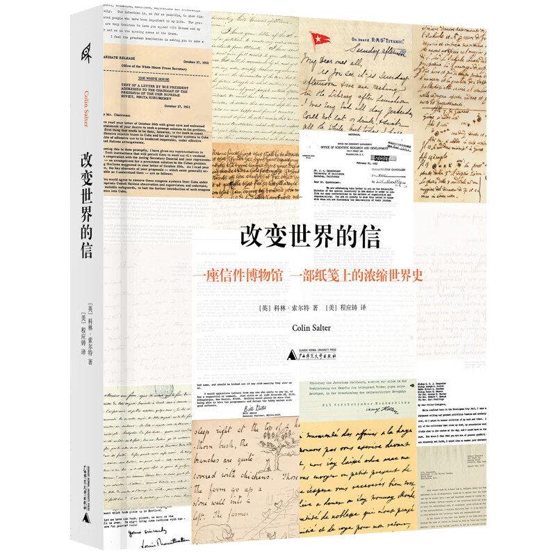 改变世界的信
