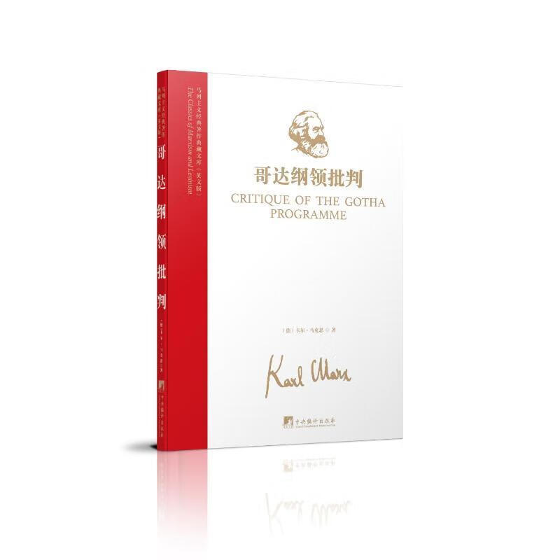 哥达纲领批判：英文政治/军事 图书