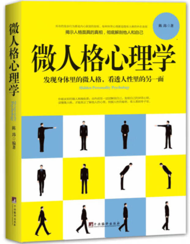 微人格心理学【特惠】