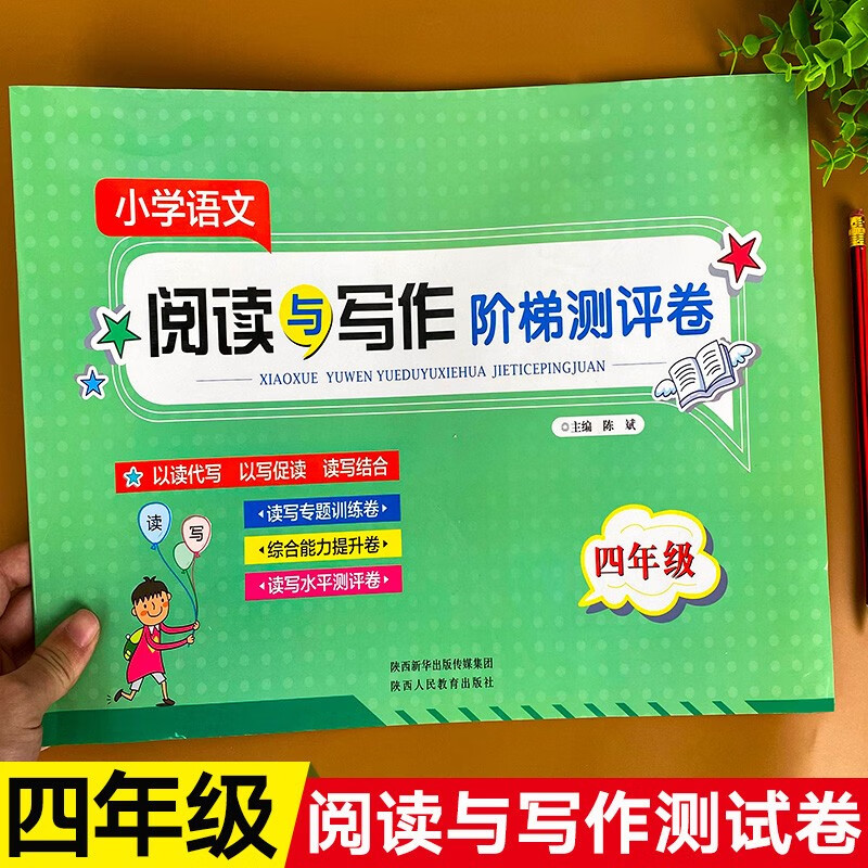 四年级阅读与写作测试卷暑假阅读理解训练题每日一练人教版小学语文课外阶梯阅读专项训练书强化练习书小学生四升五上册下册作文大全 【全一册加厚96页】阅读与写作测试卷