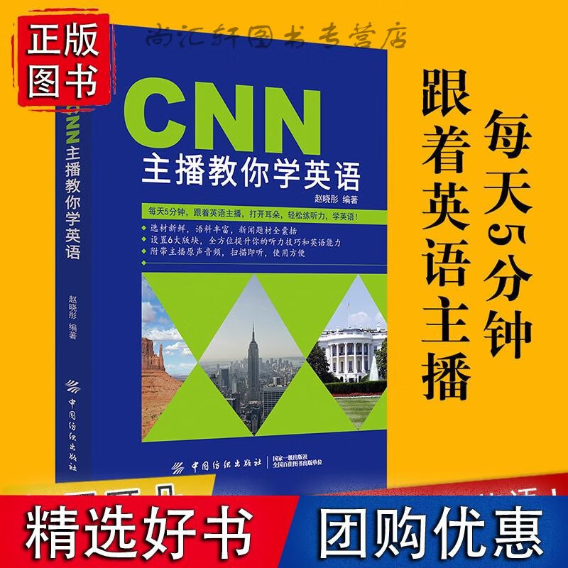 CNN主播教你学英语