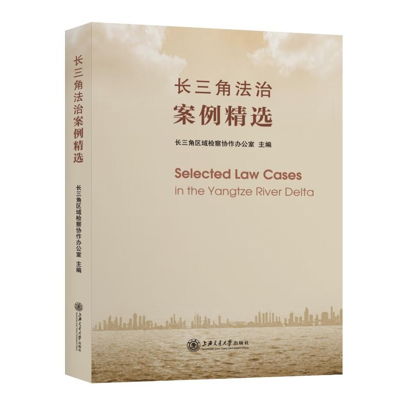 长三角法治案例精选