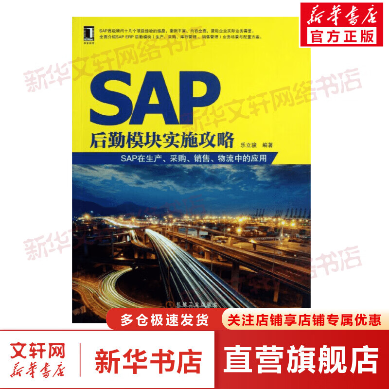 SAP后勤模块实施攻略