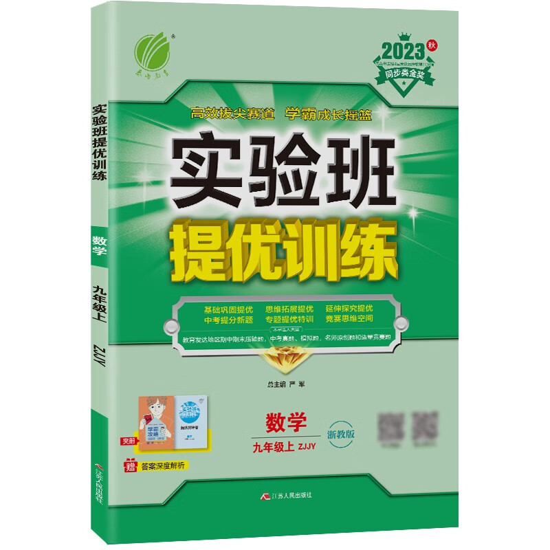 实验班提优训练 初中数学九年级上册 浙教版ZJJY 课时同步强化练习拔高特训 2023年秋