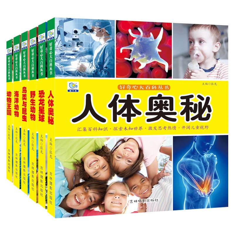 好奇心大百科丛书（第二辑彩图注音版 套装共6册）小学生课外阅读启蒙科普书籍