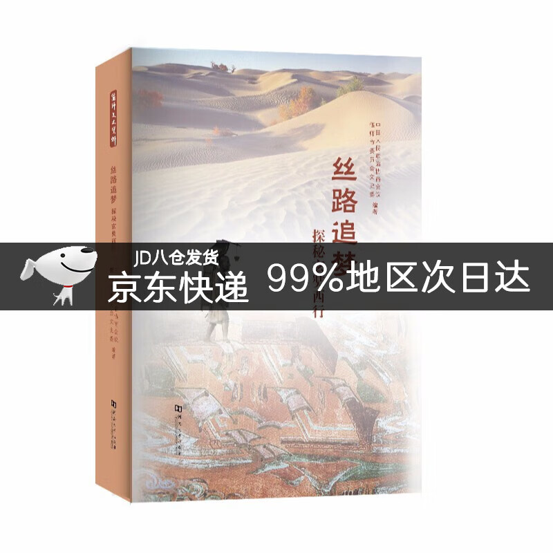 丝路追梦:探秘玄奘西行