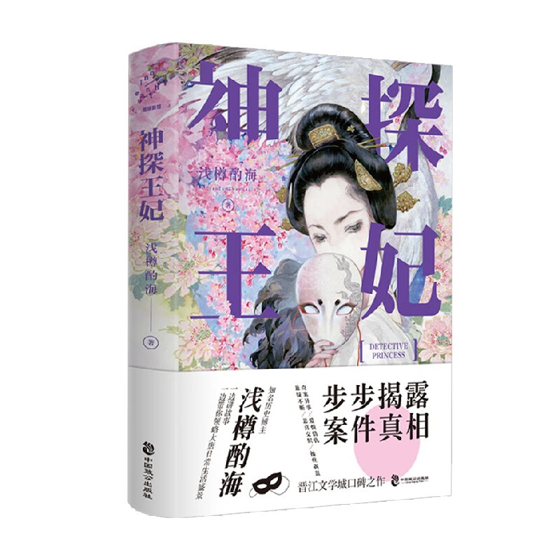 神探王妃 浅樽酌海 著 青春文学