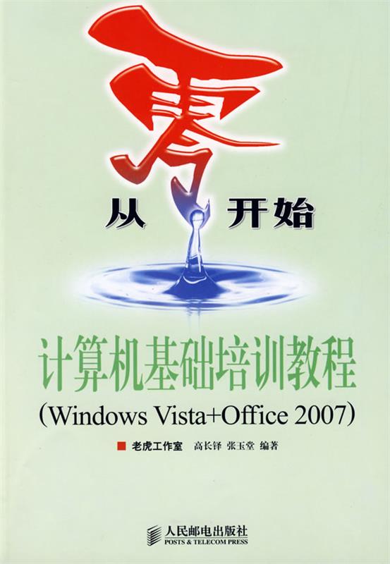 从零开始—计算机基础培训教程
