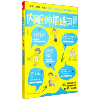 内脏伸展练习【，放心购买】